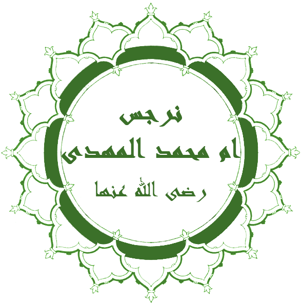 Narjis – The Byzantium Blogger